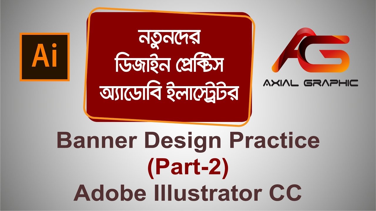 Banner Design Practice in Adobe Illustrator CC - 2 নতুনদের ডিজাইন ...