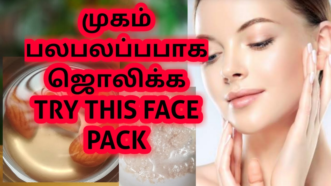 Fairness face pack in tamil - YouTube