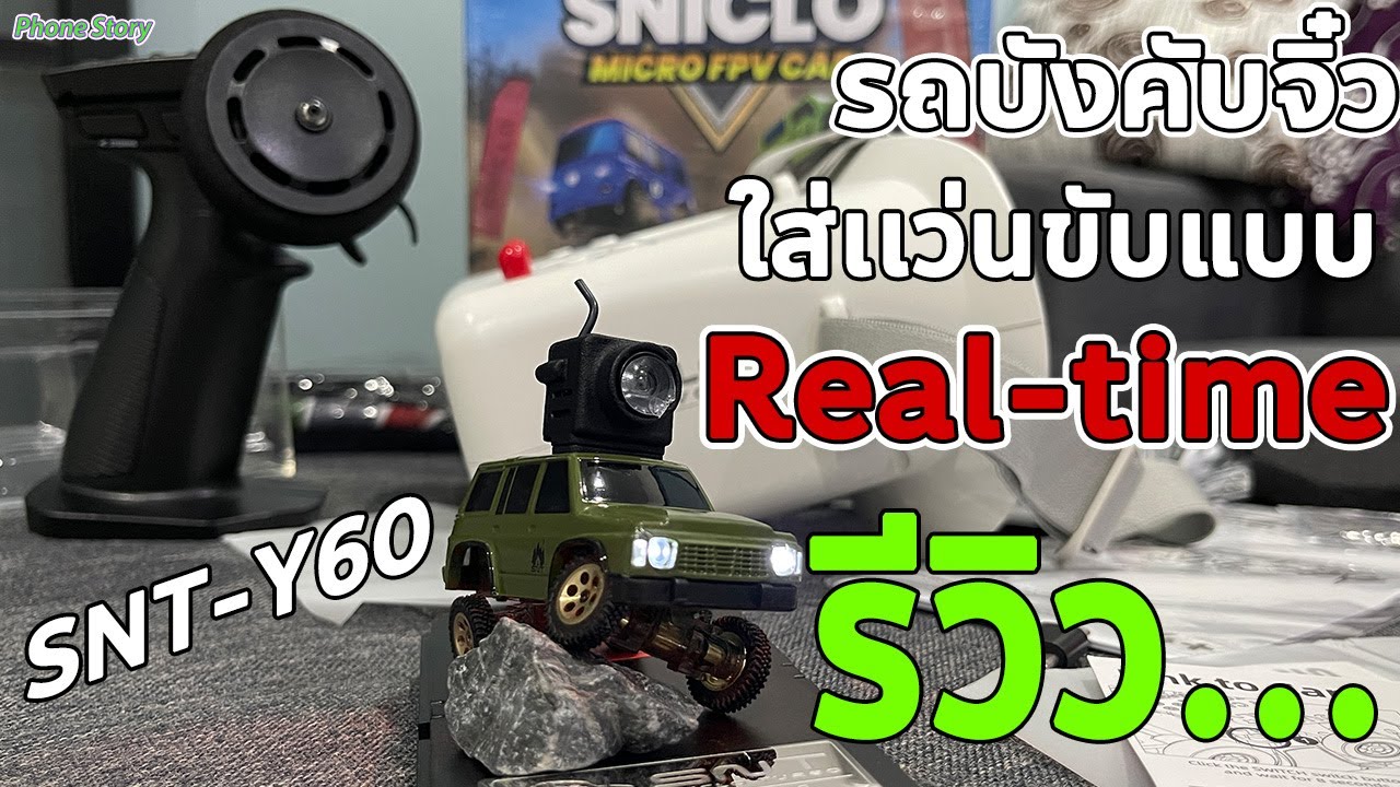 SNT รถบังคับจิ๋ว ใส่เเว่นVRขับแบบ Real-time (SNT Y60 1/64 2.4G 4WD FPV ...