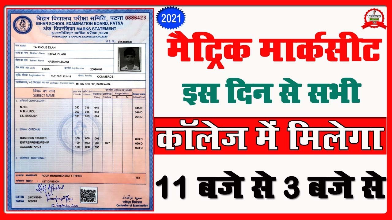 Bihar Board Inter - 12th Marksheet 2021- Matric Marksheet Kab Aayega-आ ...