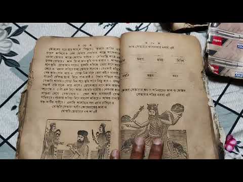অরিজিনাল সোলেমানি কিতাব ব্রিটিশ আমলের#videos #tantramantra #7002067513