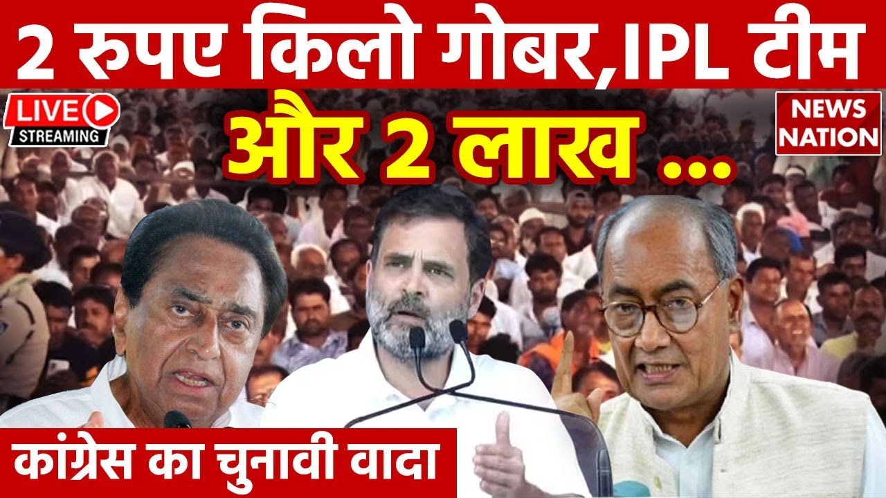 🔴 LIVE | MP Congress Live | Madhya Pradesh Election 2023 Live | MP ...