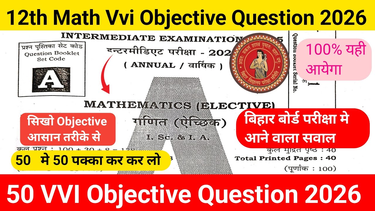 12th Math Vvi Objective Question 2026 || Bihar Board Class 12th Math ...