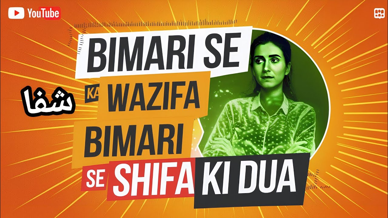 Bimari Se Shifa Ka Wazifa | Bimari Se Shifa Ki Dua #shorts #advisorlife ...