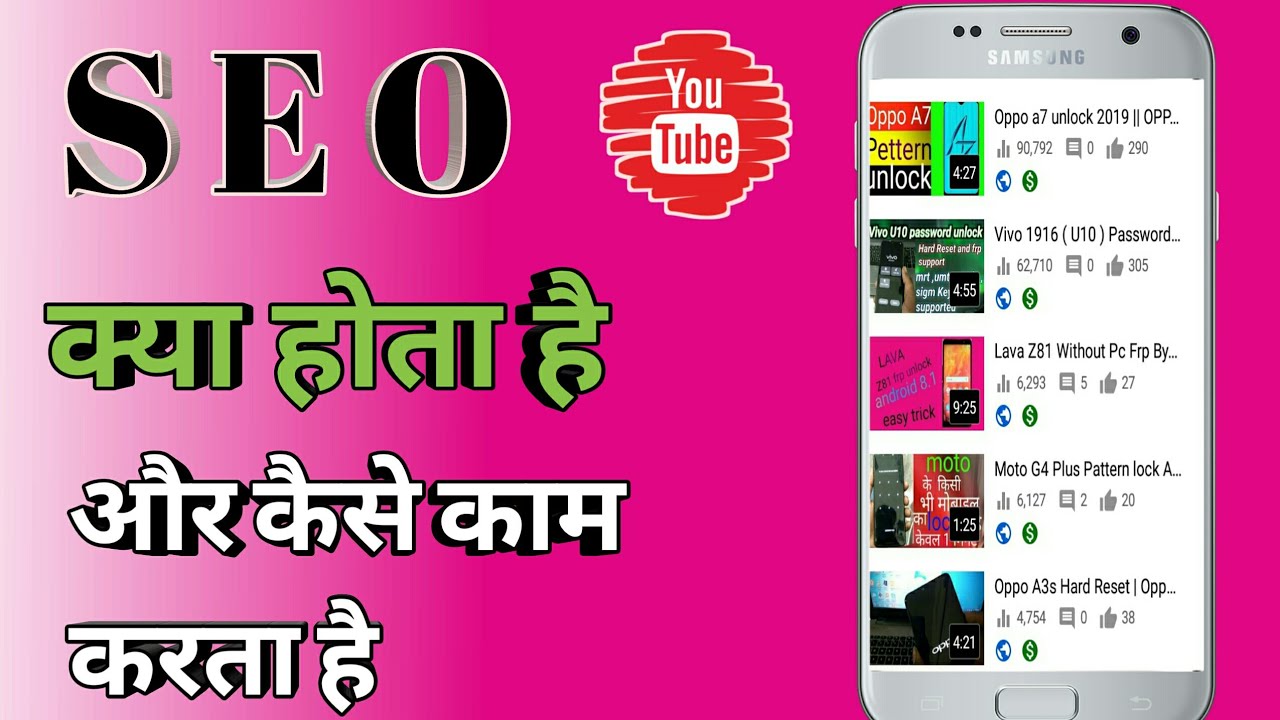 SEO KYA HAI IN HINDI SEO Kaise Kaam Karta Hai YouTube seo-kya-hai-in-hindi-seo-kaise-kaam-karta-hai-youtube