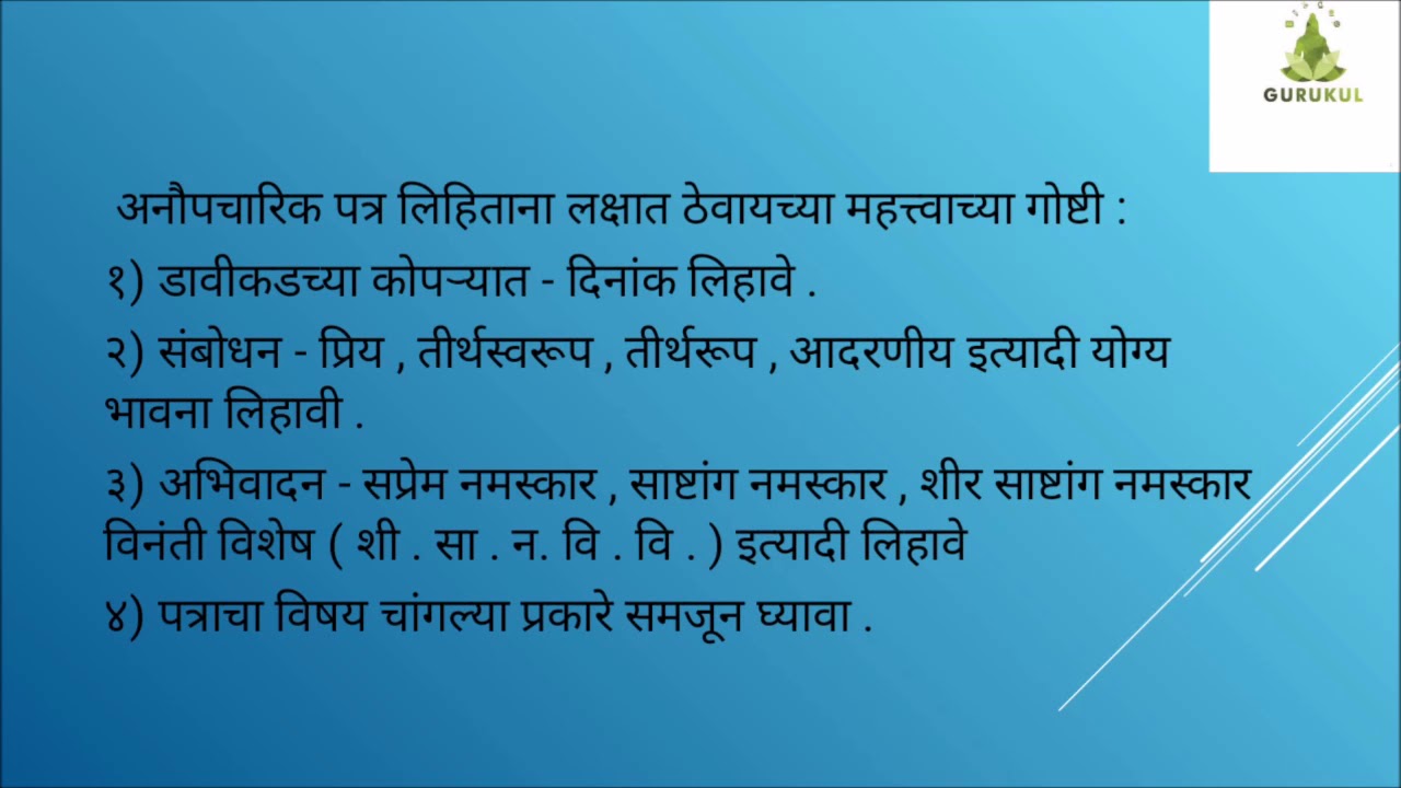 STD 8th MARATHI INFORMAL LETTER YouTube std-8th-marathi-informal-letter-youtube
