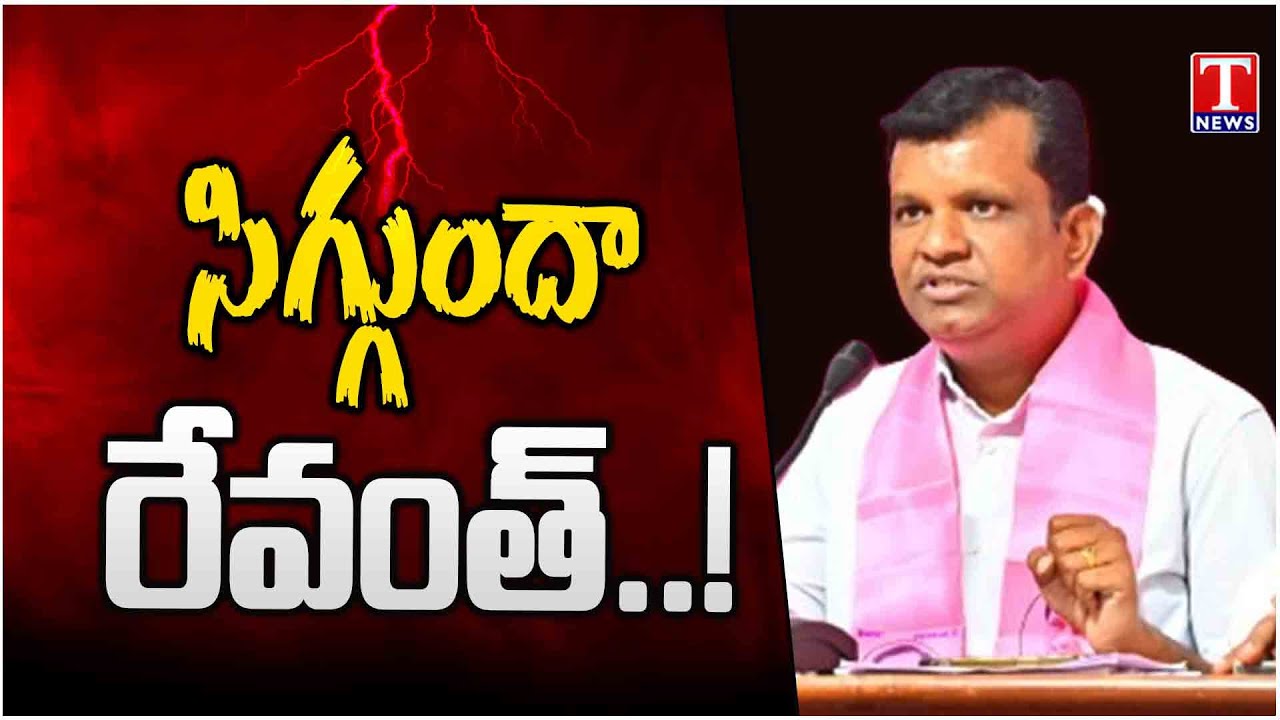 Gandhari Kishore Mass Counters To Revanth Reddy | T News - YouTube