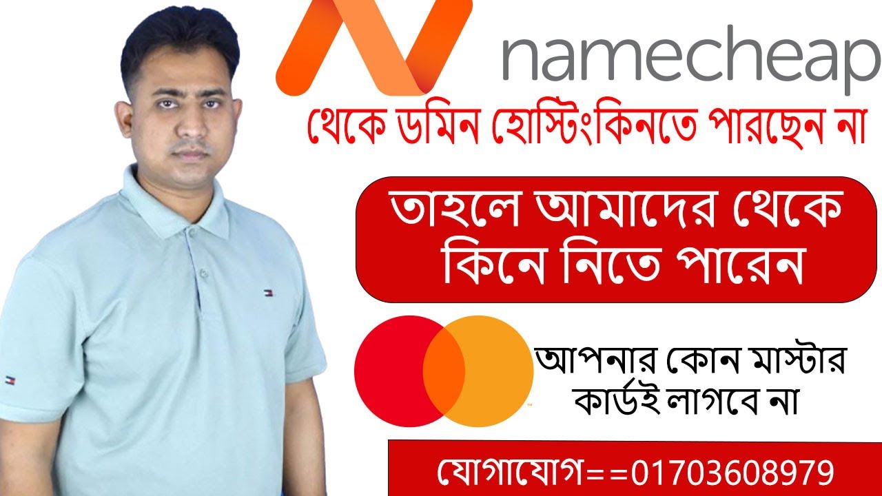 Namecheap Domain Hosting Bay Sell Bangla Video Freelancer Emam Youtube