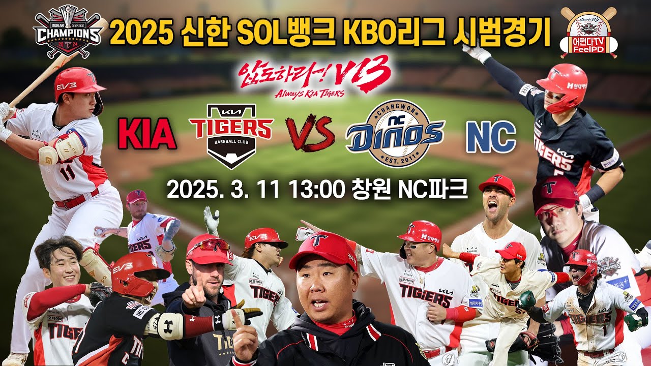 LIVE KIA vs NC 2025 KBO리그 시범경기 기아타이거즈 : NC 3.11 창원 - YouTube