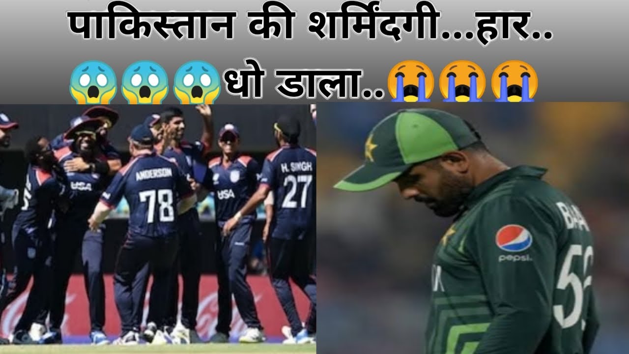 How Is Pakistan Public Reaction After Loss To Usa π‘π‘π±π± Pak Vs Usa