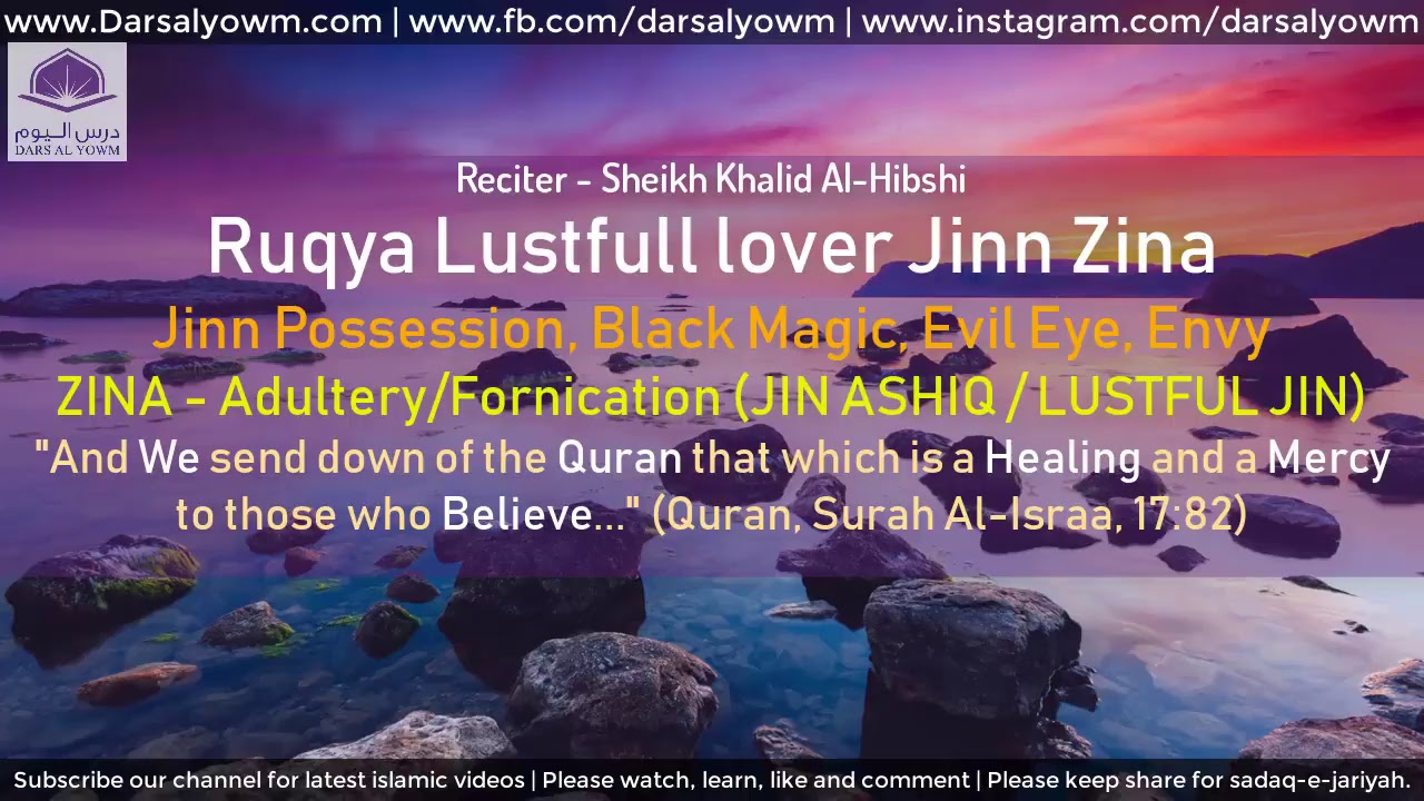💪 Strong #Ruqyah to remove Lustful jinn / Lover jinn / Zina jinn ...