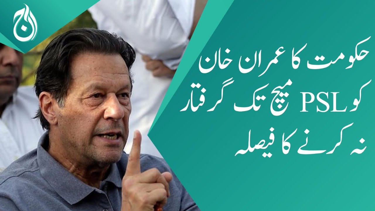 Government decide not to arrest Imran Khan till PSL match - Aaj News ... Government decide not to arrest Imran Khan till PSL match - Aaj News ...