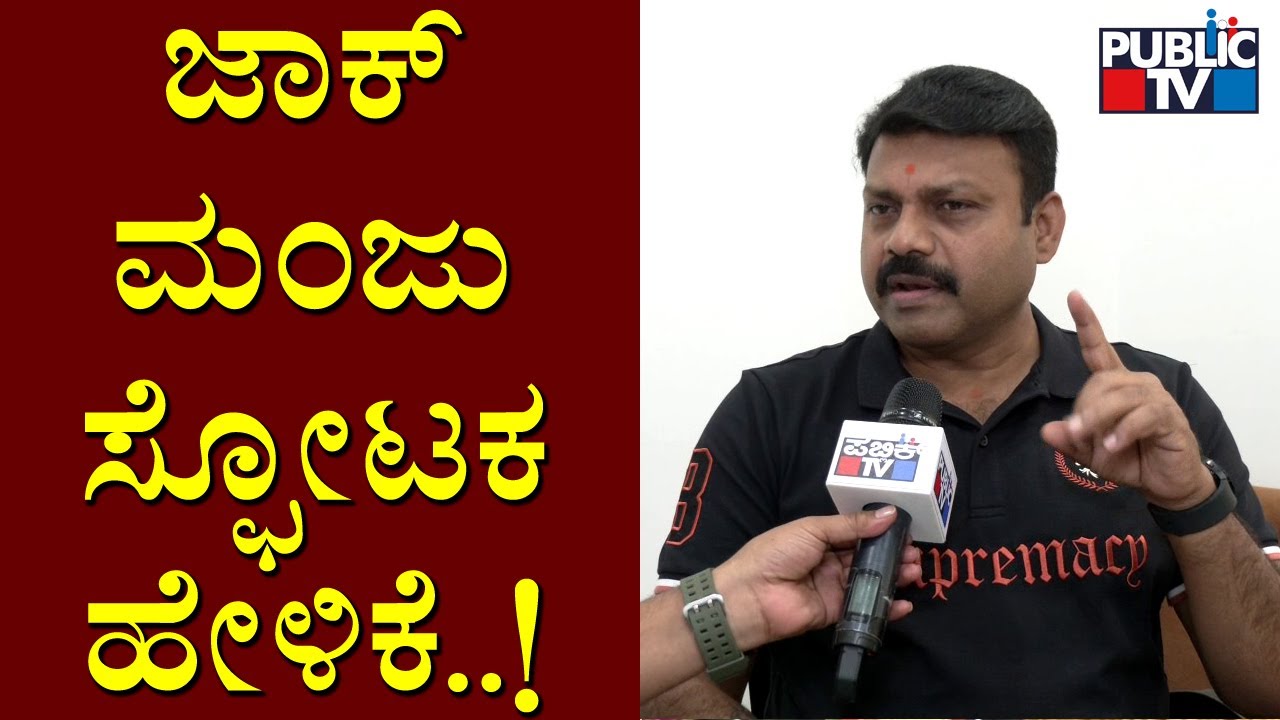 Jack Manju Says One Of The Producers In The Industry Is The Reason For ...