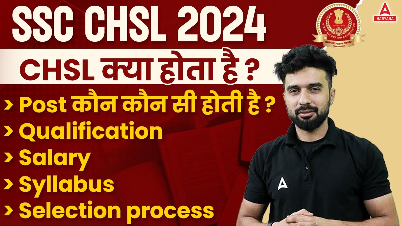 SSC CHSL क्या होता है ? SSC CHSL Post, Qualification, Salary, Syllabus, Selection Process ...
