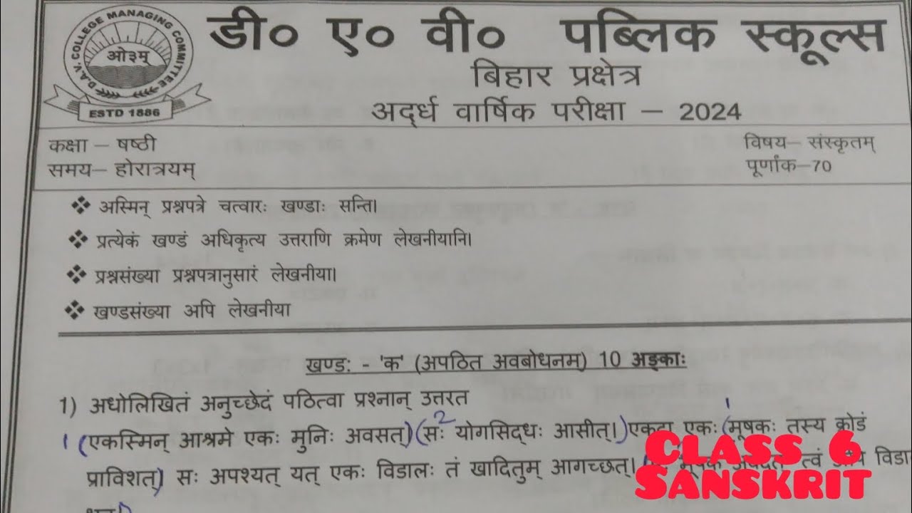 Dav Public School Bihar Zone class 6 Sanskrit Half yearly questions ...