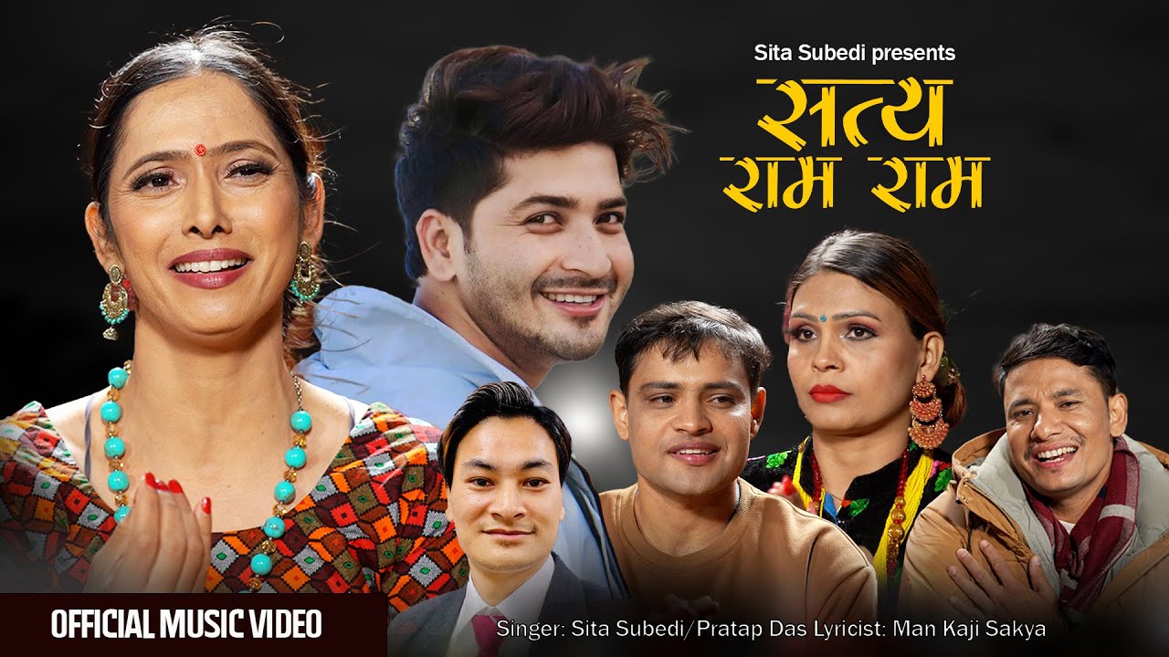 SATYA RAM RAM||सत्य राम राम||BY SITA SUBEDI/PRATAP DAS NEW NEPALI LOK ...