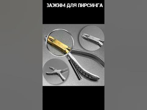 Зажим держатель колец для пирсинга #bodypiercing #bodymodification # ...