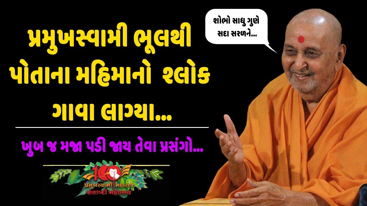 🔴 Live | Baps new katha 2021 | Pramukh swami Ramuji Prasang | Baps Live ...