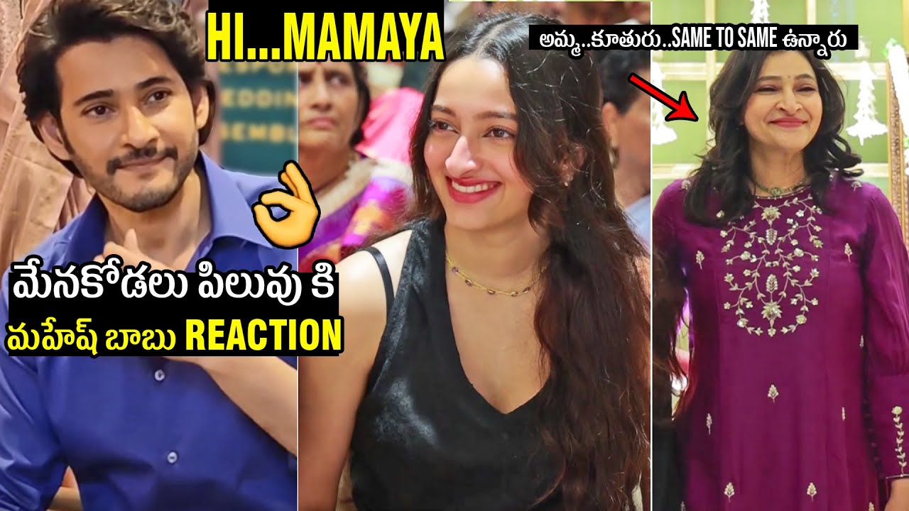 Mahesh Babu Fun With Niece (Jhanavi Swaroop) | Manjula Ghattamaneni ...