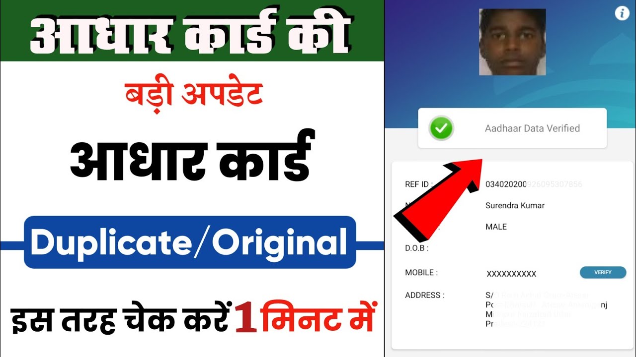 Aadhar Card Real Or Fake Aadhar Scanner Aadhar Card Original Hai Ya