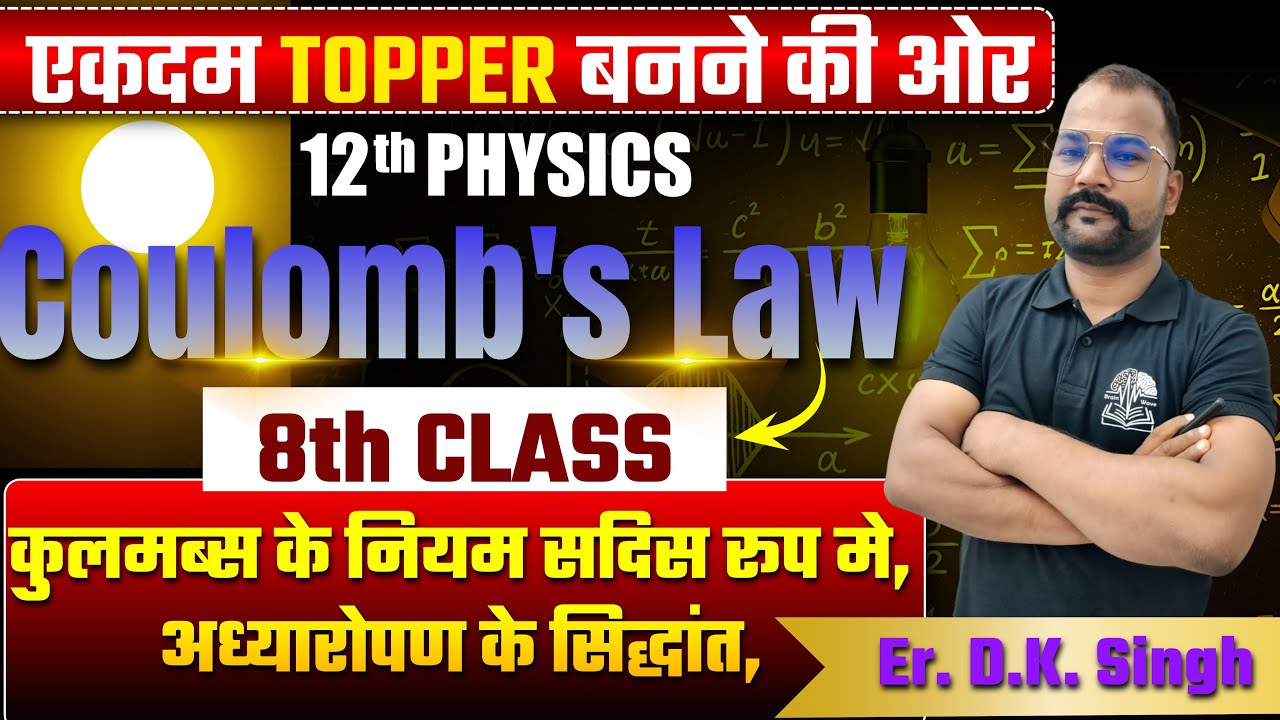 L- 8 | Coulomb's Law in Vector form | Superposition Principle ...