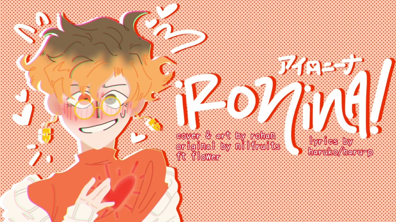 アイロニーナ / ironina (煮ル果実 / niru kajitsu) ♡ short english cover【 rohan ...
