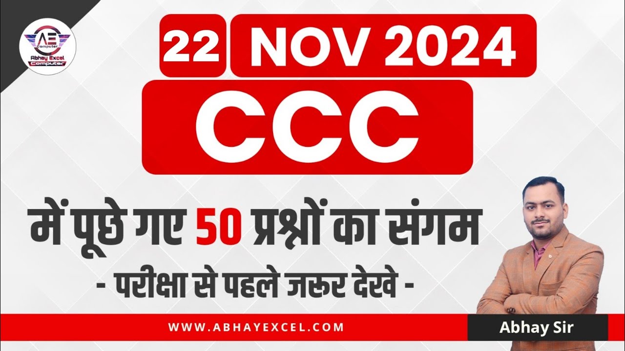 22 November CCC Exam Questions|CCC Exam 22 November 2024|CCC Exam ...