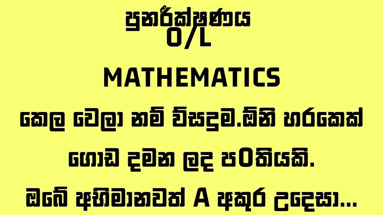 NEW CLASS OL MATHS ......#maths @asankasenevirathne9841 - YouTube
