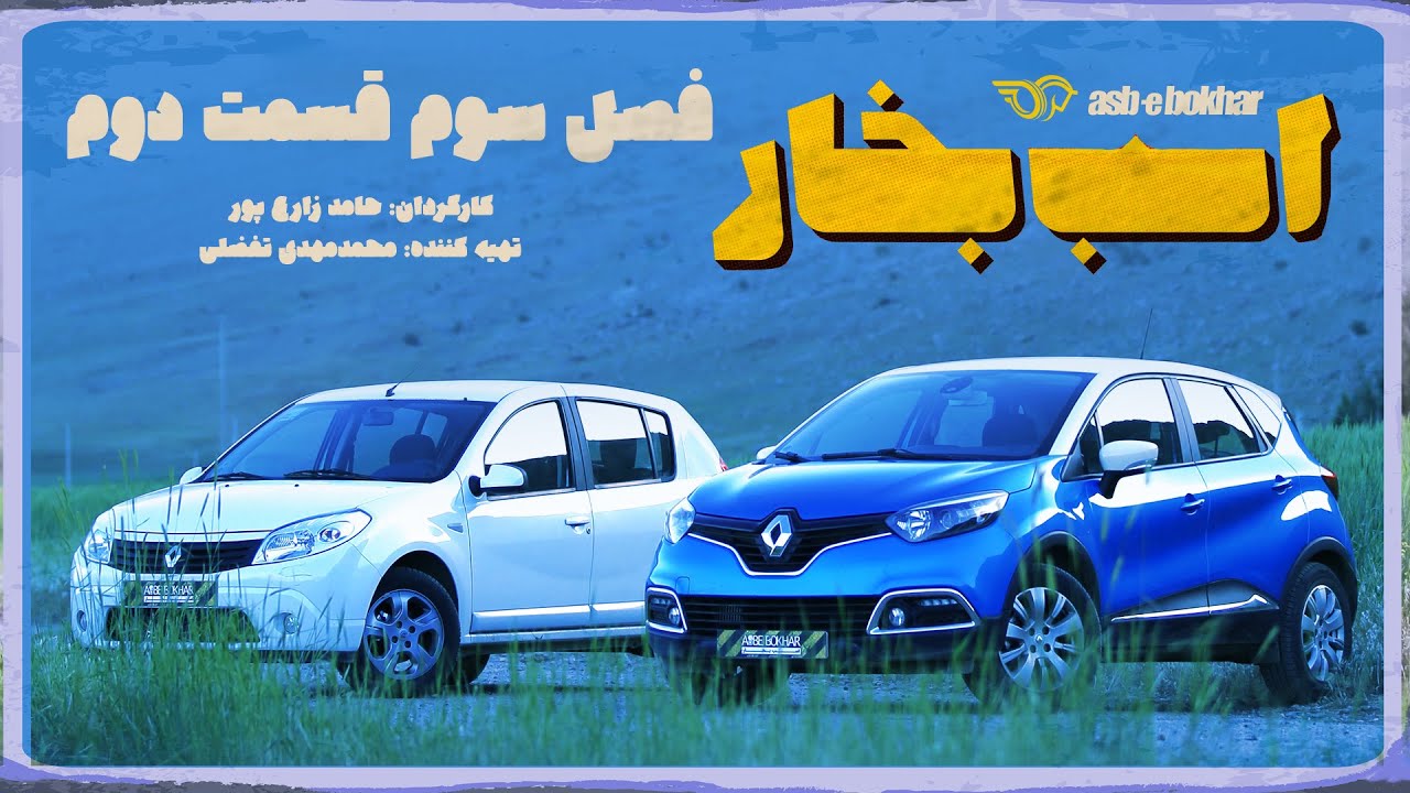 تست و بررسی رنو کپچر و ساندرو / Capture & Sandero - YouTube