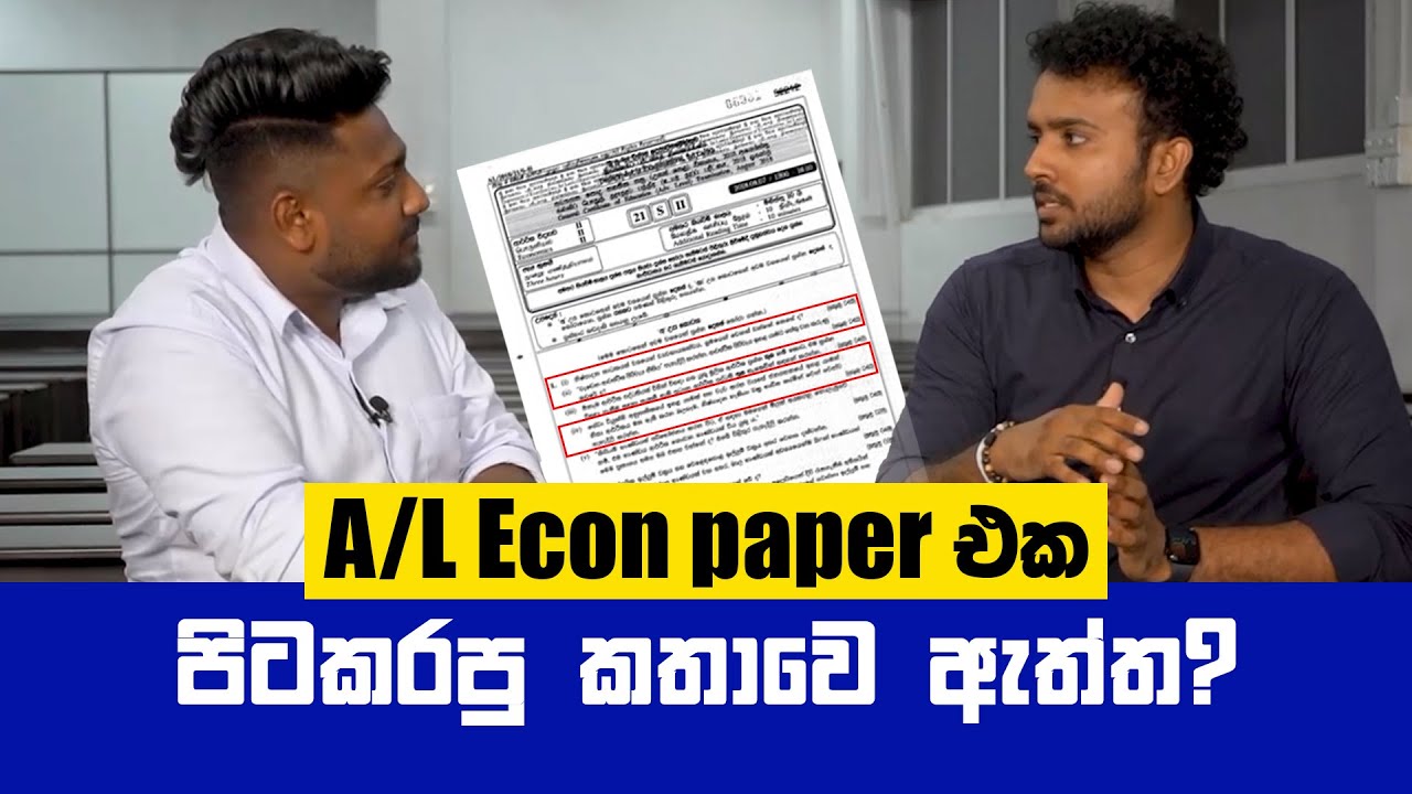 ඇත්තටම Econ Paper එක පිට කලාද? ප්‍රශ්ණ සියල්ලටම පිළිතුරු || Economics ...