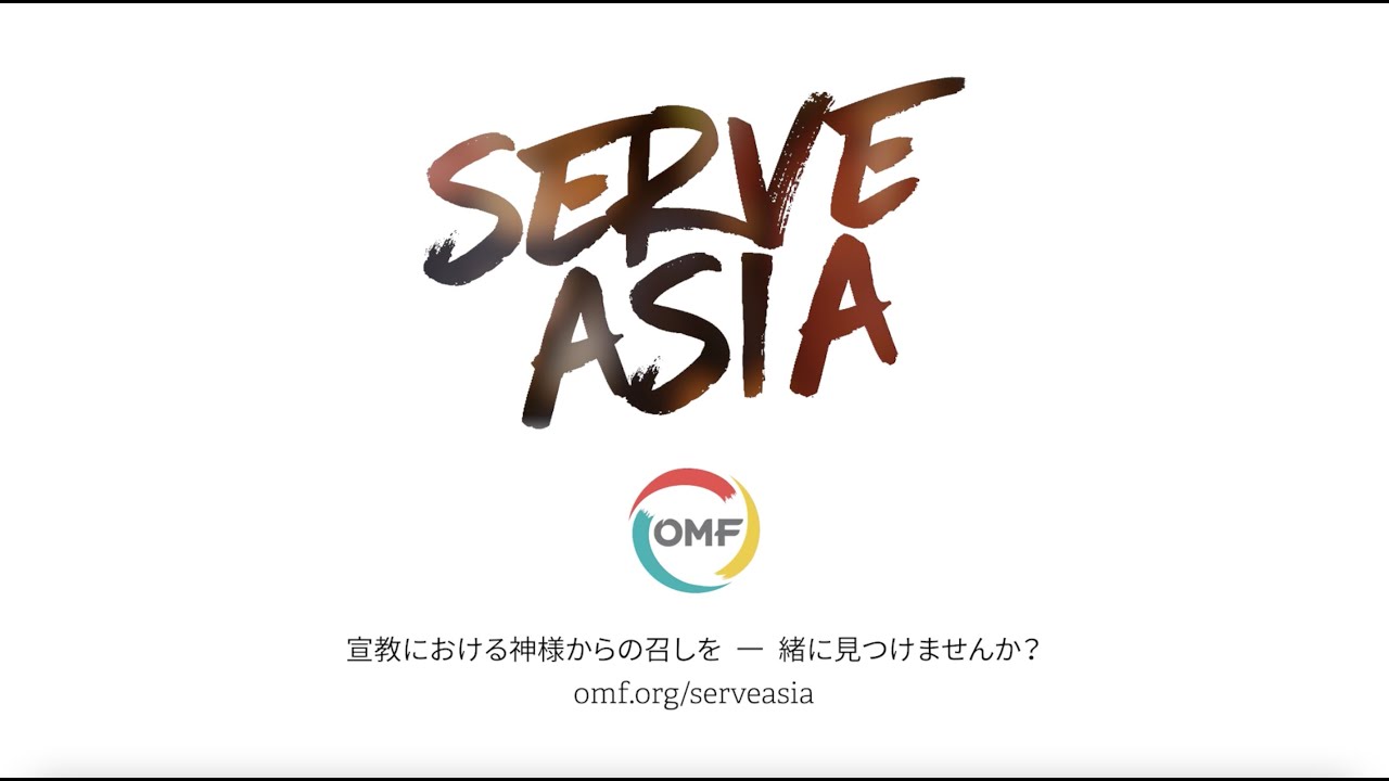 Serve Asia - Find your Place in Mission (Japanese) - YouTube