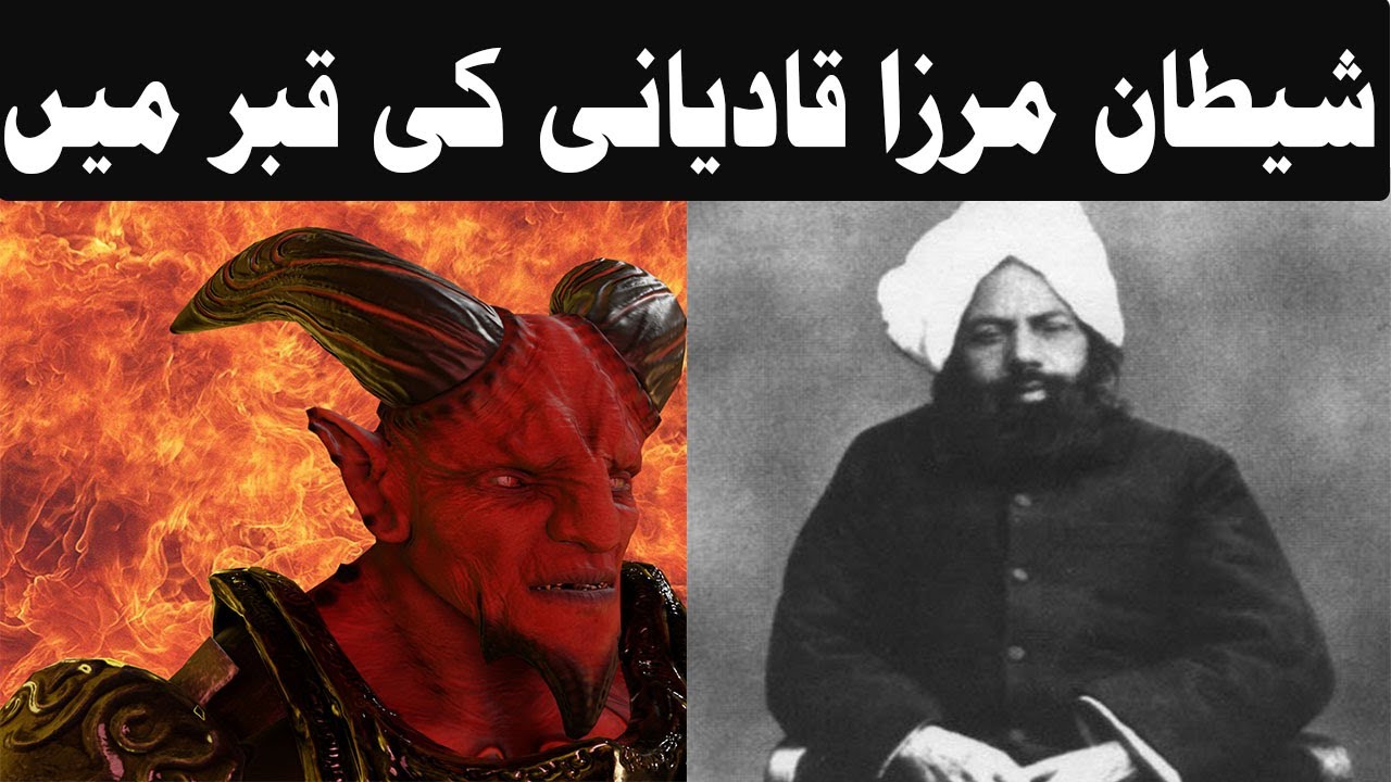 Mirza Qadiani in Grave ||Mirza Qadiani Ki Haqeqat || Expose Mirza ...