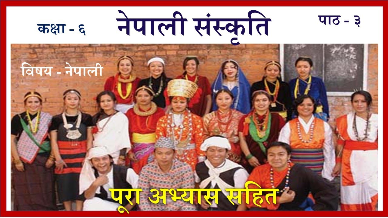 Nepali Class 6-Nepali Sanskriti/नेपाली संस्कृति- पूरा अभ्यास सहित ...