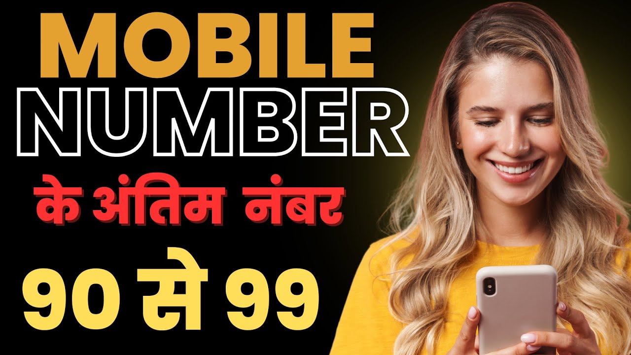 Numerology - Mobile number में आता है क्या यह 9 का Combination | Mobile ...
