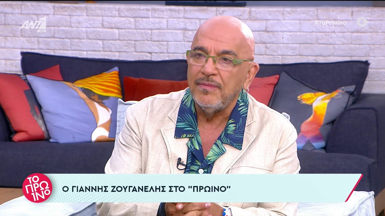 Γιάννης Ζουγανέλης – Το Πρωινό - 23/06/2023 - YouTube