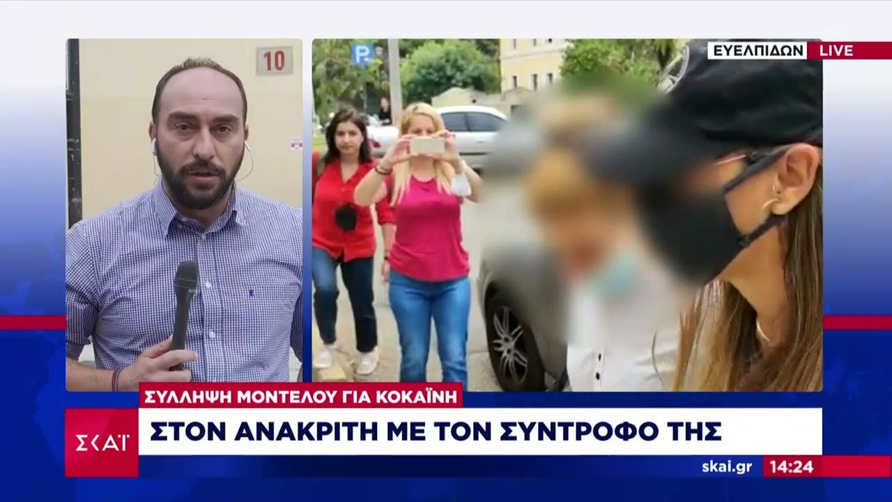 Σύλληψη μοντέλου για κοκαΐνη: Στον ανακριτή με τον σύντροφό της ...