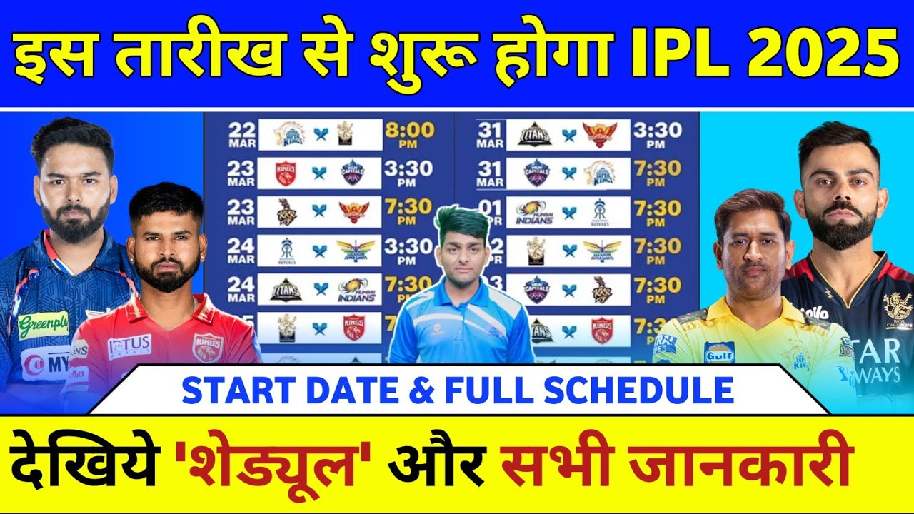 IPL 2025 Start Date & Schedule Announced | IPL 2025 Kab Se Start Hoga ...