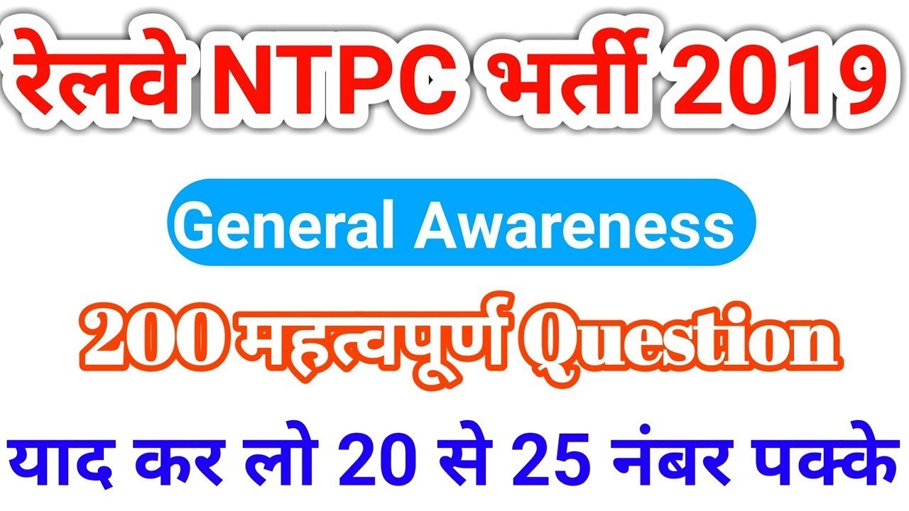 railway ntpc model paper|railway group d question paper|railway ntpc ...