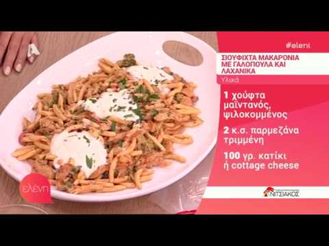 Σιουφιχτα μακαρονια με γαλοπουλα και λαχανικα (ALPHA, 09/05/18) - YouTube