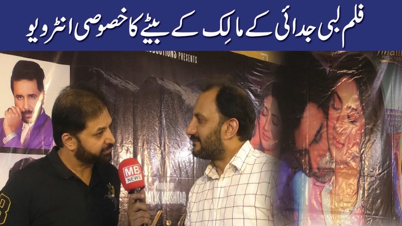 Exclusive interview with the son of the owner of the film Labi Jadai ...