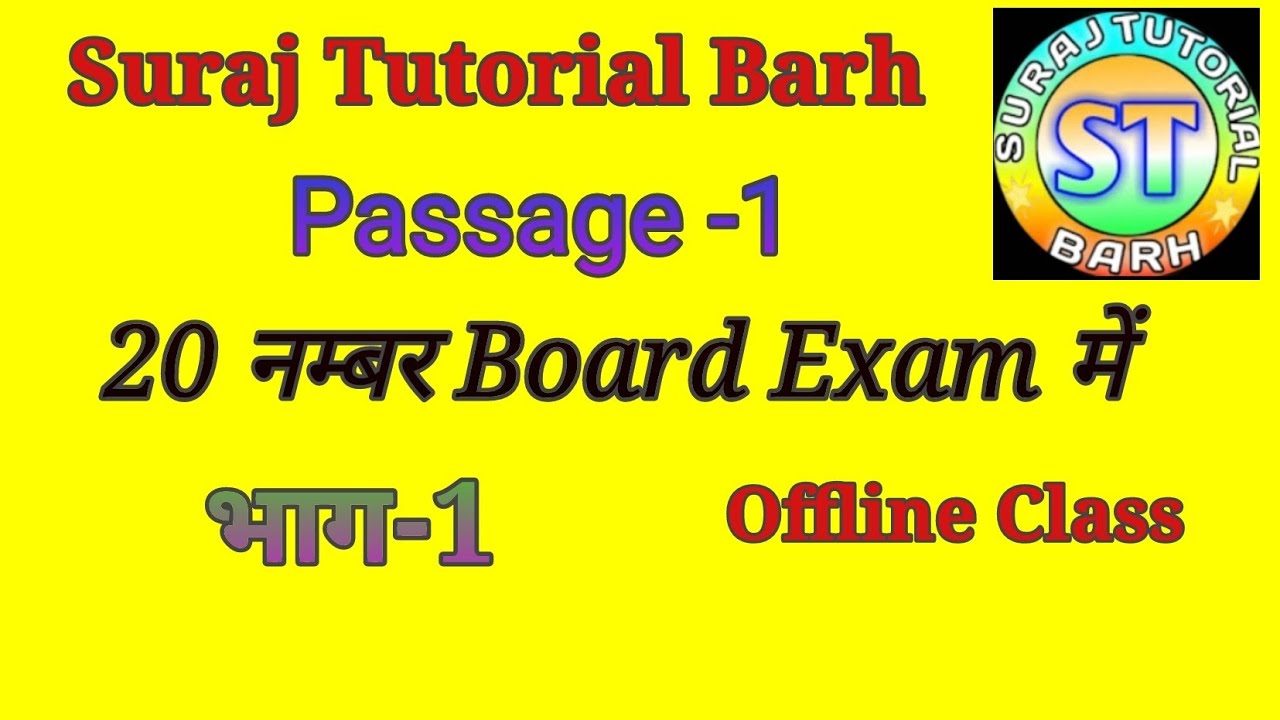 @SURAJ TUTORIAL Barh ## English Passage-1 (20 नम्बर ) Board Exam में ...