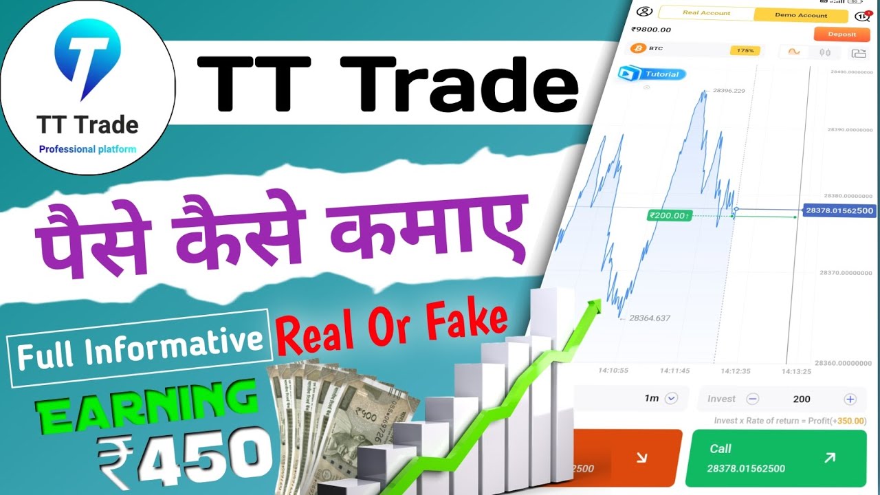 TT Trade App से पैसे कैसे कमाए | How To Use TT Trade | TT Trade Real Or ...