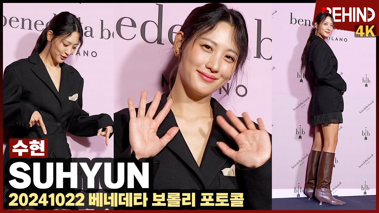수현(SUHYUN), 비가 와도 미모는 맑음 '하루 하루 예뻐지는 미모' SUHYUN Photocall [비하인드] #수현 ...