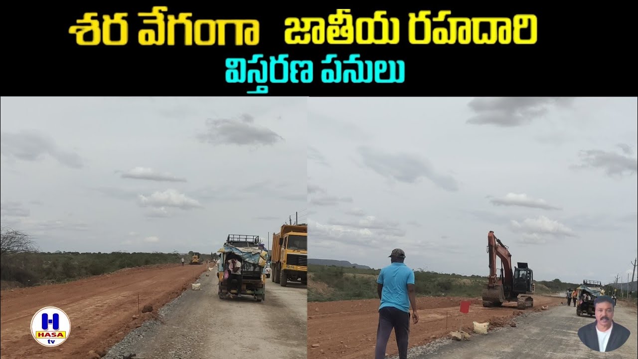 శరవేగంగా జాతీయ రహదారి పనులు National highway works - YouTube