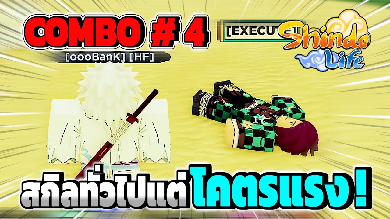 [แจกคอมโบ #4]ทำดาเมจจากสกิล ให้แรงได้อีก! This Is Combo Wait *Open ...