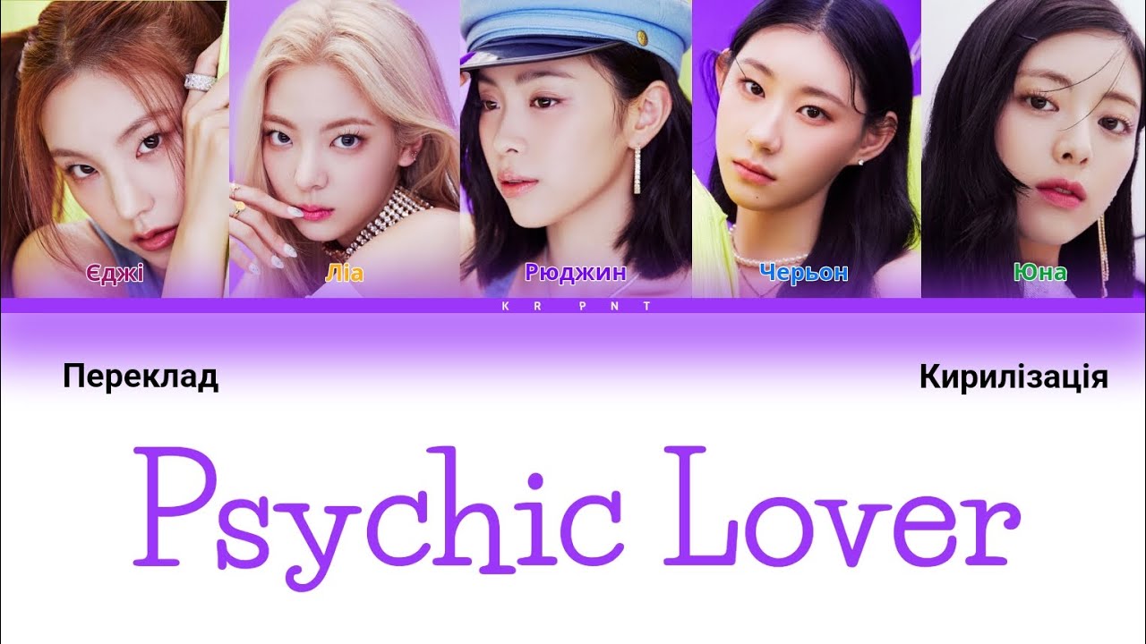 ITZY Psychic Lover (Переклад українською та Кирилізація) (Color Coded ...