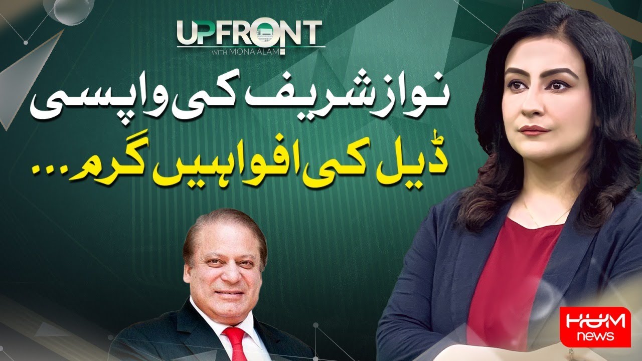 UPFRONT with Mona Alam | 20th Oct 2023 | HUM NEWS - YouTube