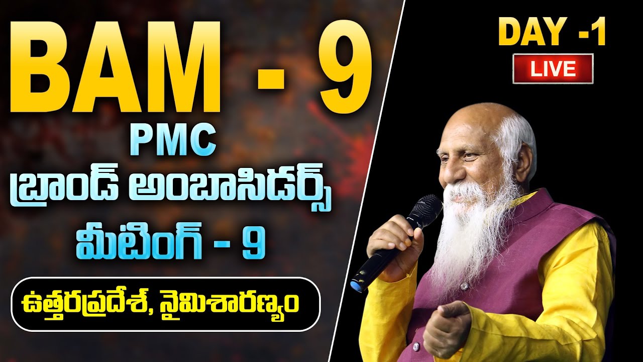 Day 1 BAM- 9 LIVE: PMC Brand Ambassadors Meeting | UP: Naimisharanyam ...