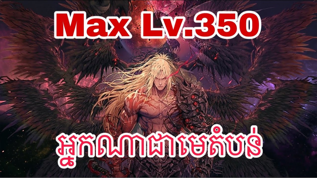 TFBK max Lv.350 សាហាវខ្លាំង 3ថ្ងៃmax lv.បានប៉ុនឹង ស្គាល់មេតំបន់ផង😅 ...