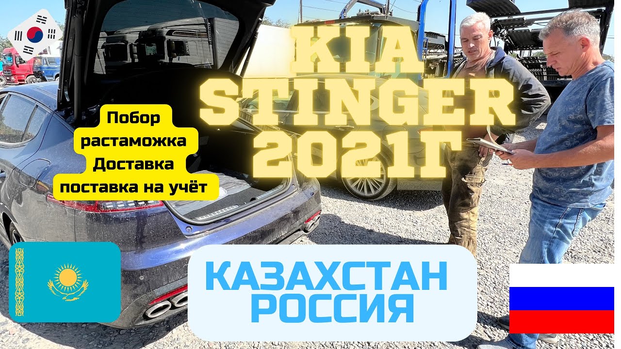 Доставка Побор Авто Казахстана В Россию - YouTube